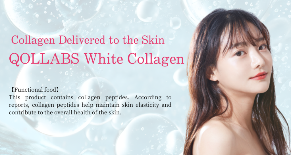 ”Functional food” QOLLABS White Collagen | キューオーエル・ラボラトリーズ株式会社